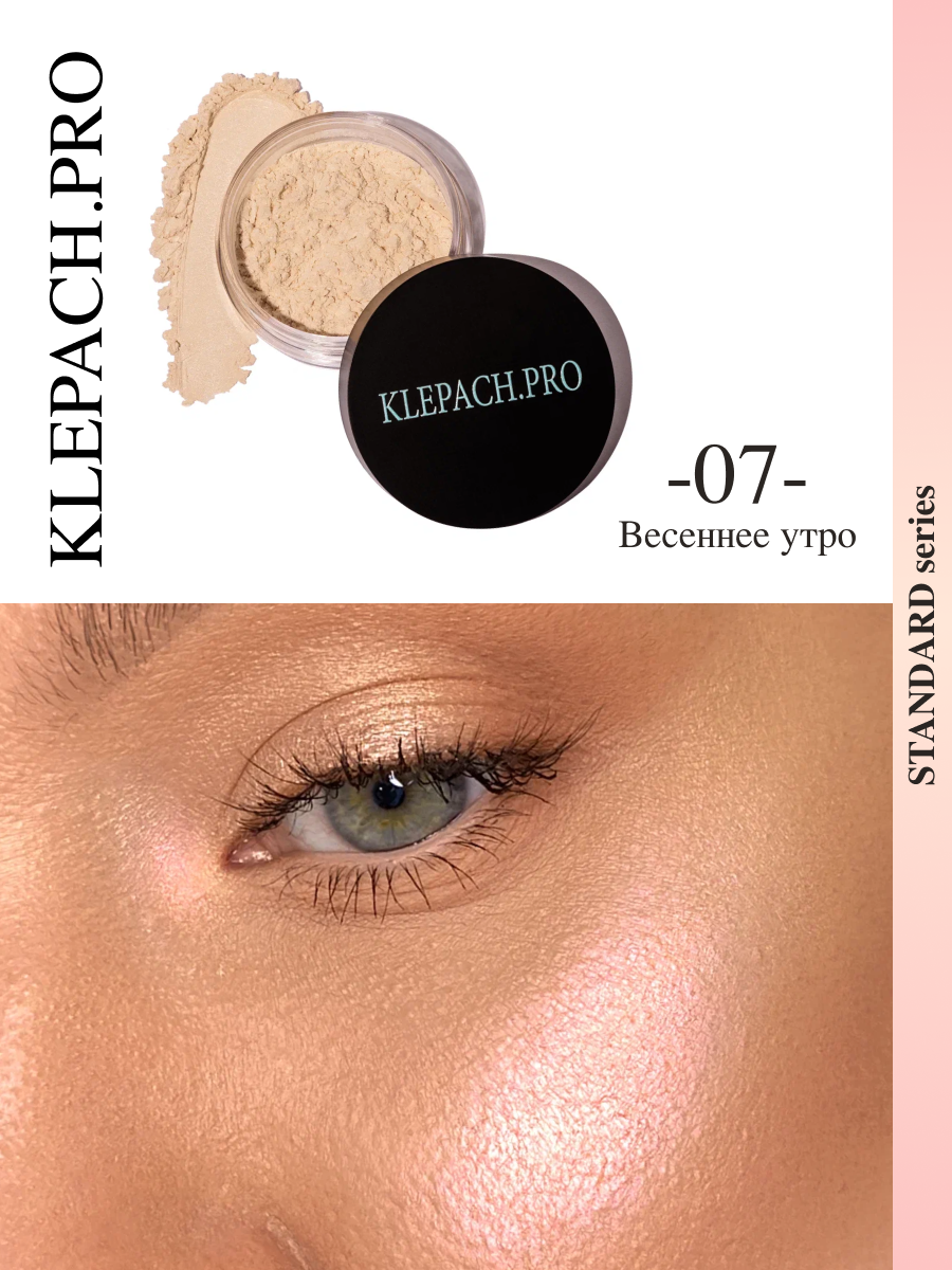 KLEPACH.PRO Хайлайтер для лица и тела тон 07 - Весеннее утро