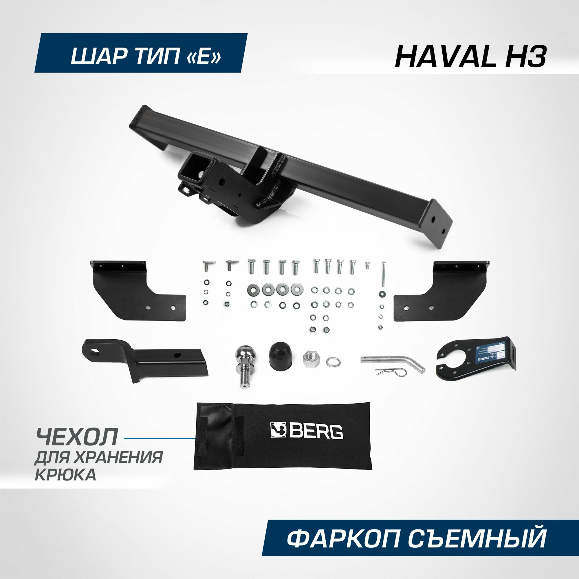 Фаркоп Berg шар E 1500/75 кг. для Haval H3 2024-