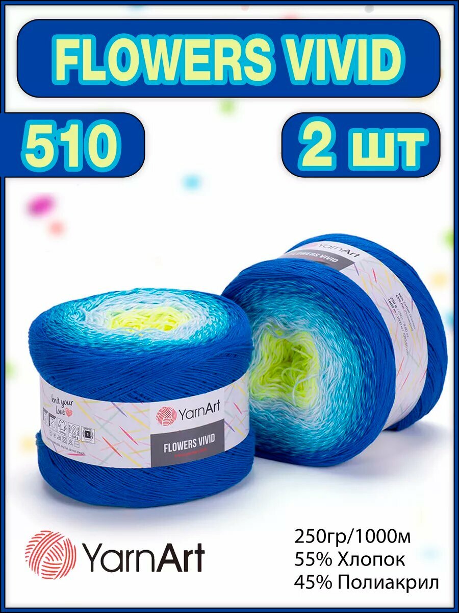 Пряжа секционная Flowers Vivid 510, 250г/1000м - 2 шт