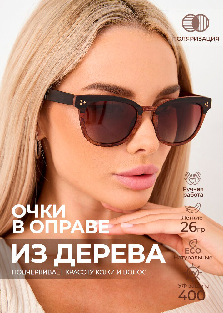 Солнцезащитные очки