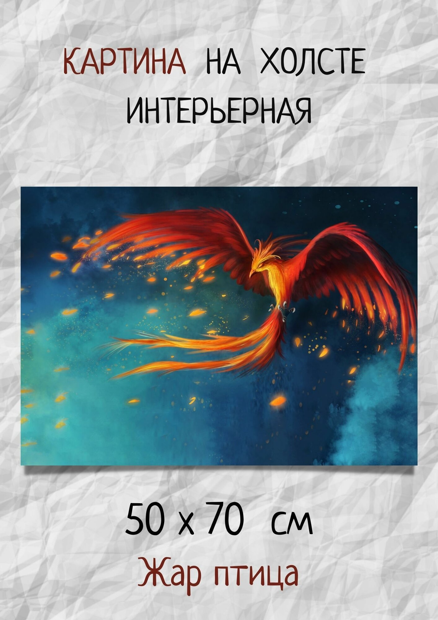 Картина на холсте в стиле Русских Сказок - Жар-Птица