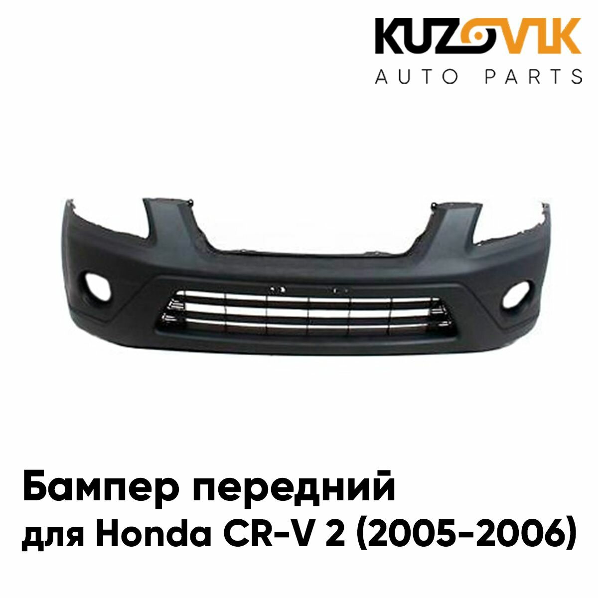 Бампер передний для Хонда црв 2 Honda CR-V 2 (2005-2006) рестайлинг с отверстиями под птф новый под окраску заводское качество