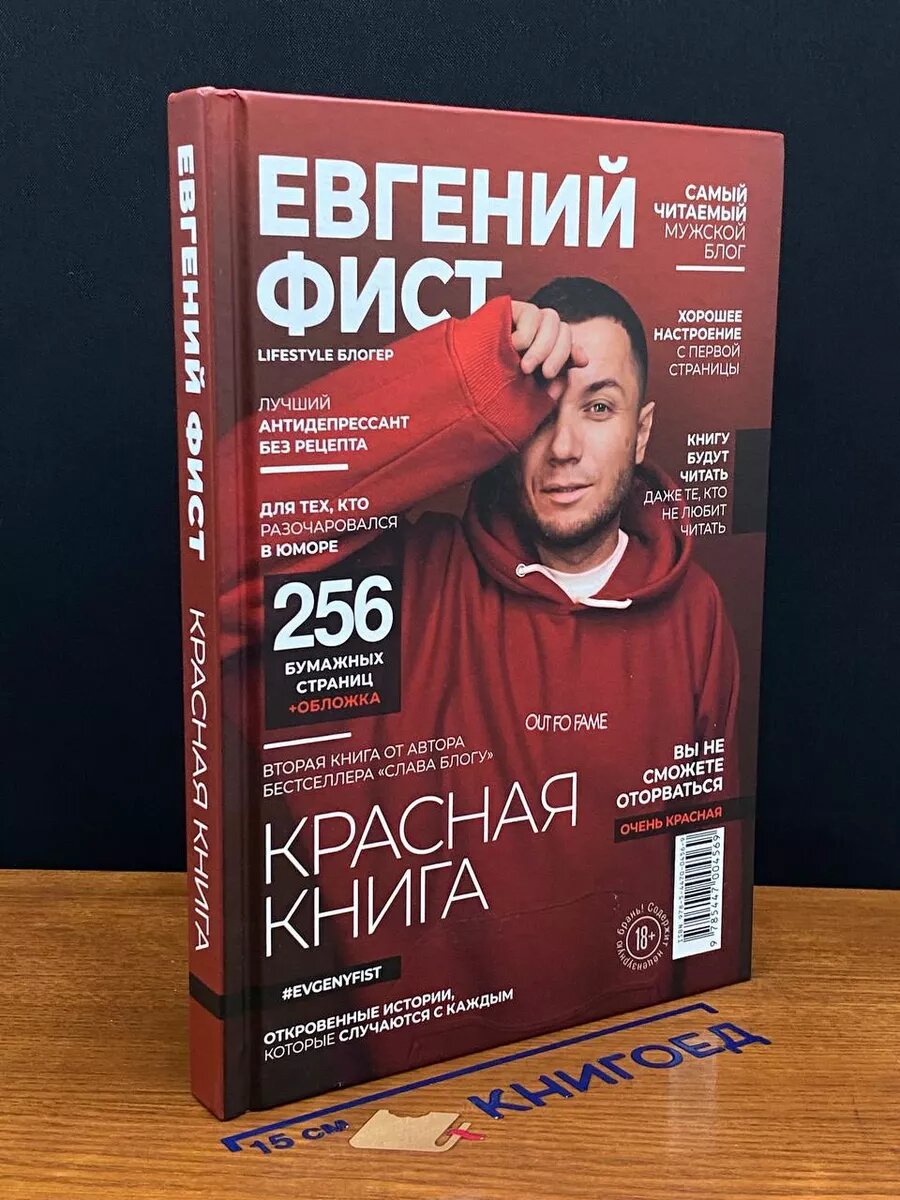 Книга. Красная Книга. Откровенные истории, которые случ. с каждым 2020 (2040263528529)