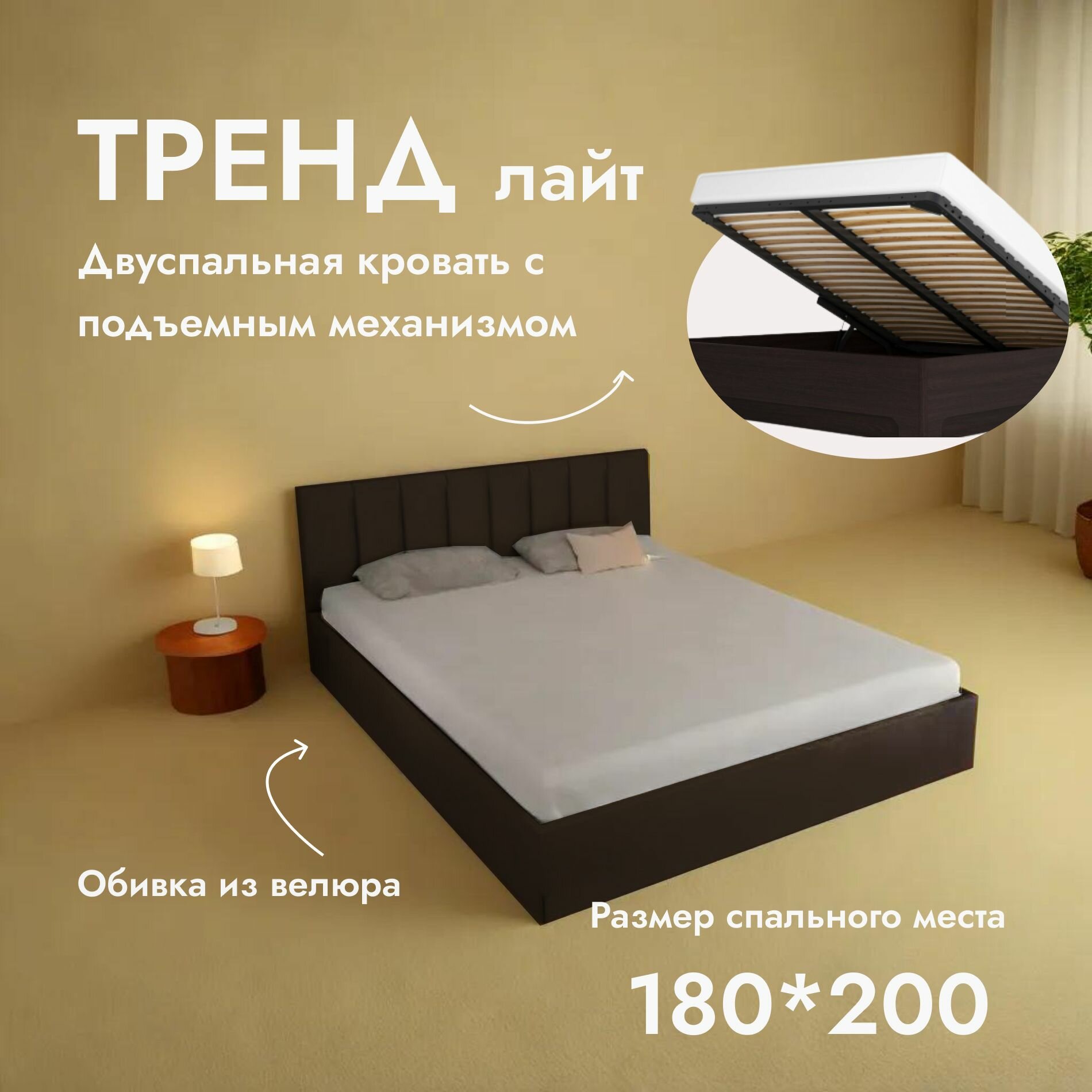 Двуспальная кровать Тренд Лайт 180х200 см, с ортопедическим подъемным механизмом, без ножек, цвет черно-коричневый