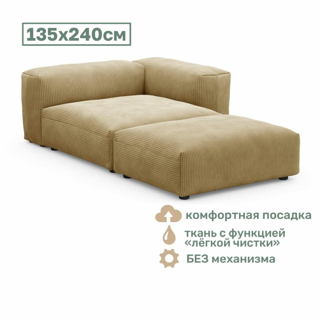 Модульный диван Cosmo 135x240 см