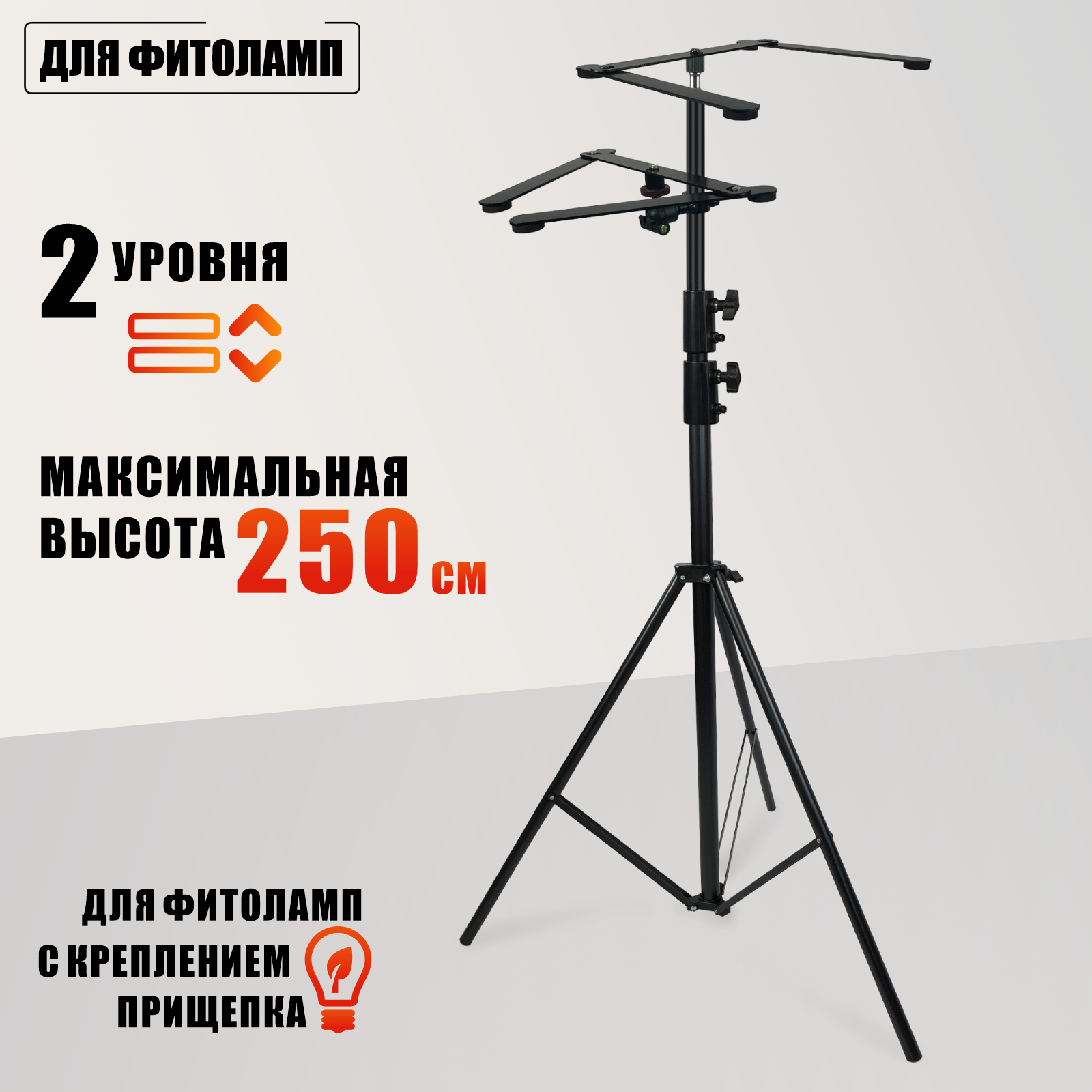 Напольная подставка BHS-EC-2 двухъярусная для фитоламп для растений