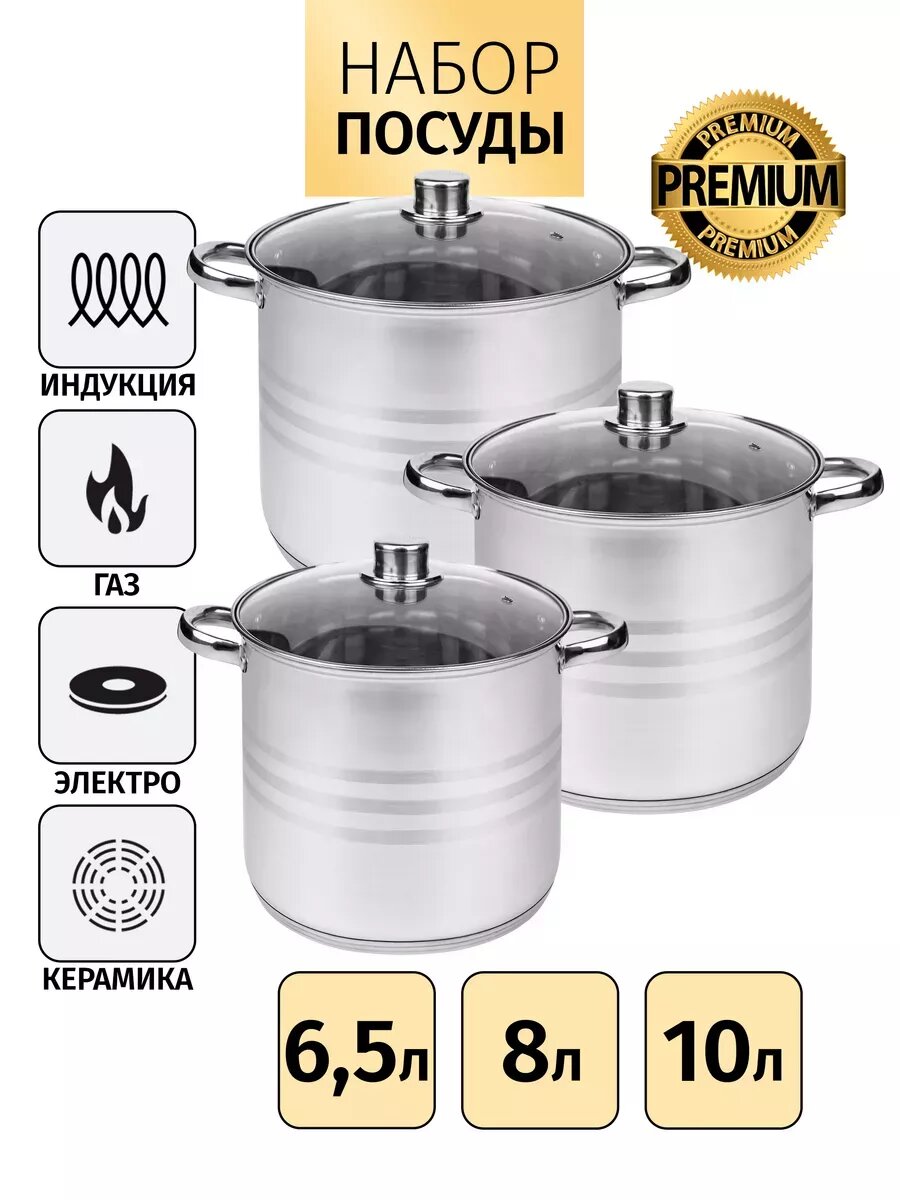 Набор кастрюль 6 предметов.