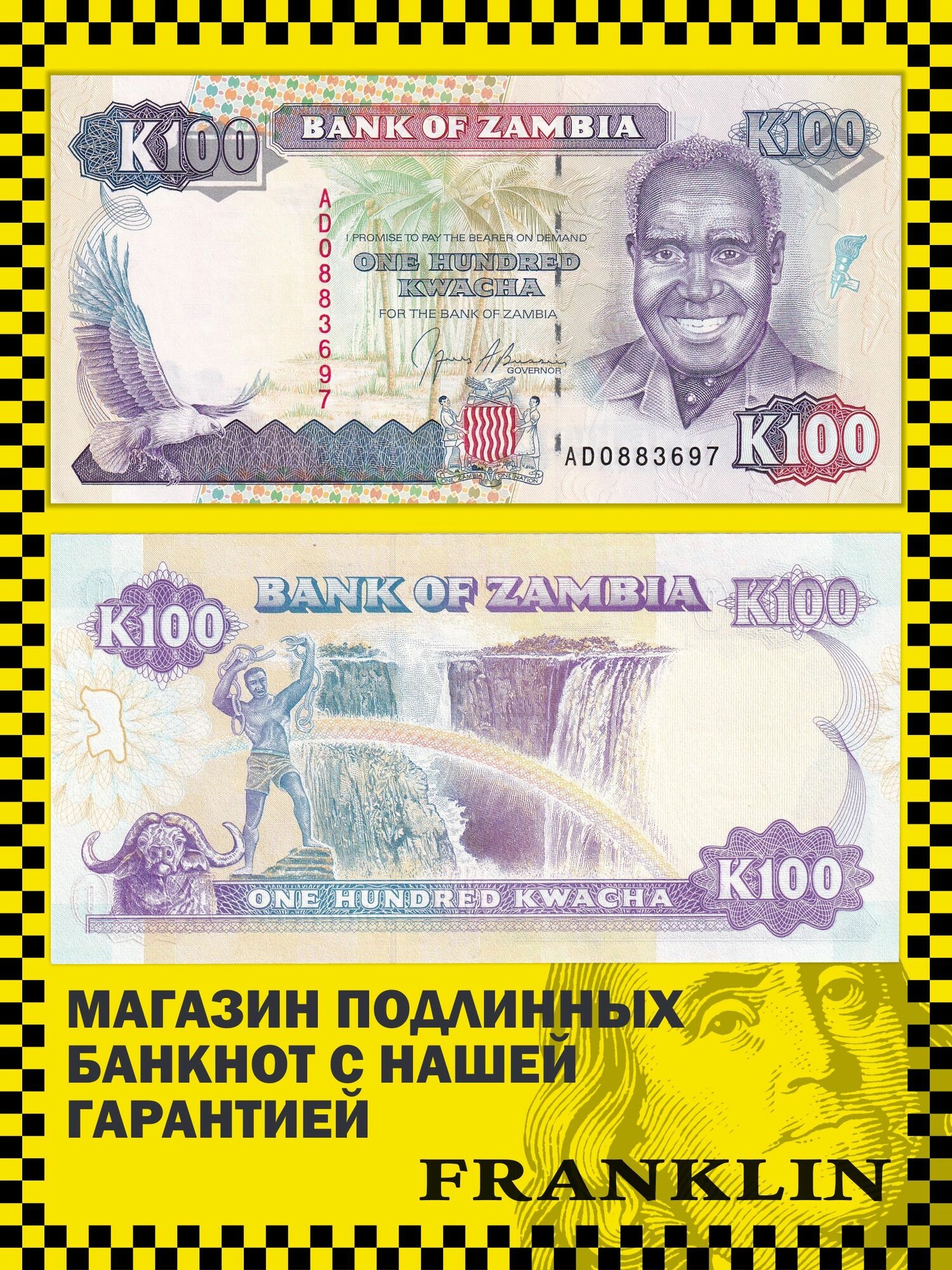 Банкнота Замбия 100 квач 1989-1991 год (UNC) Pick 34а