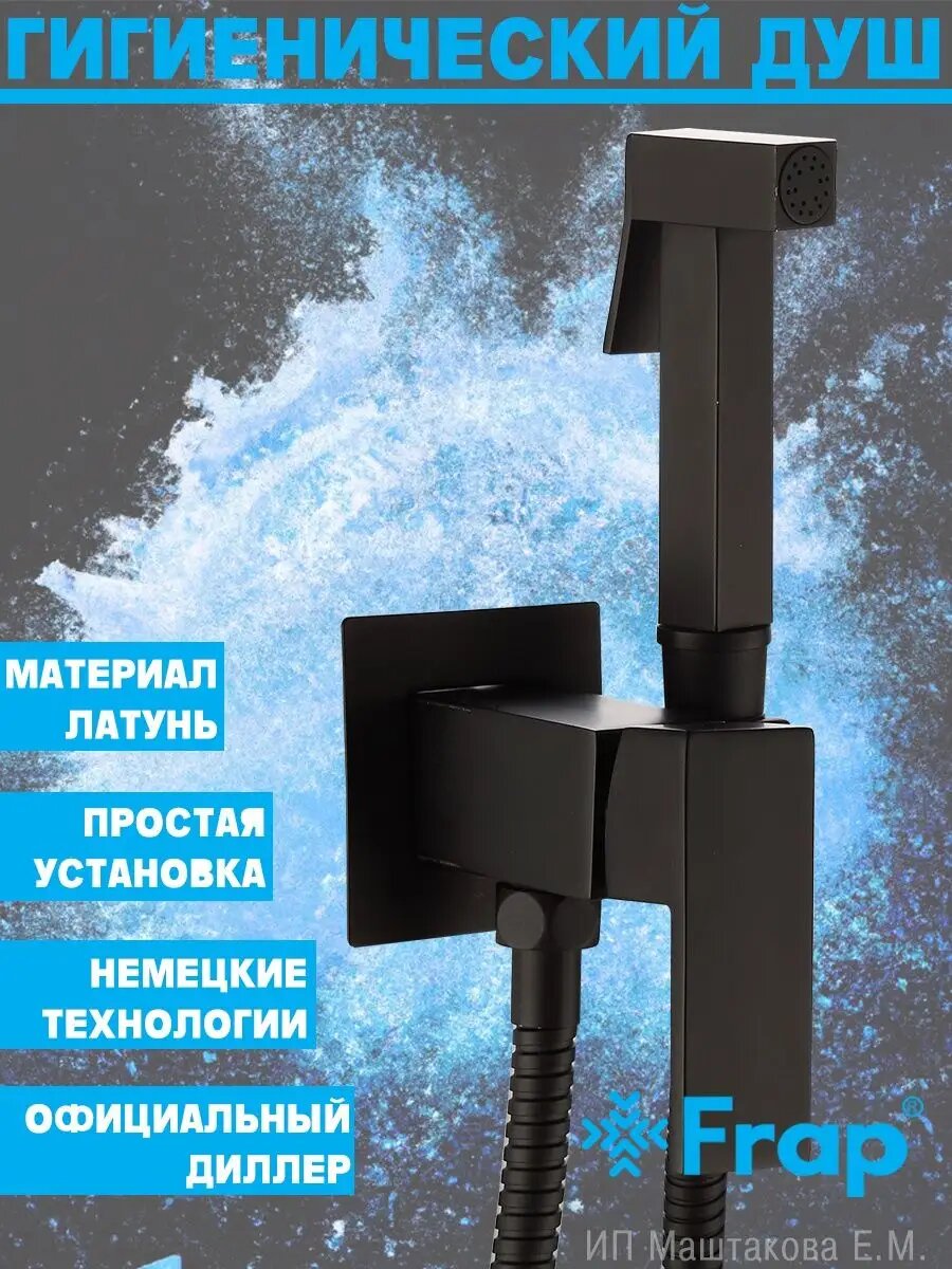 Гигиенический душ для унитаза