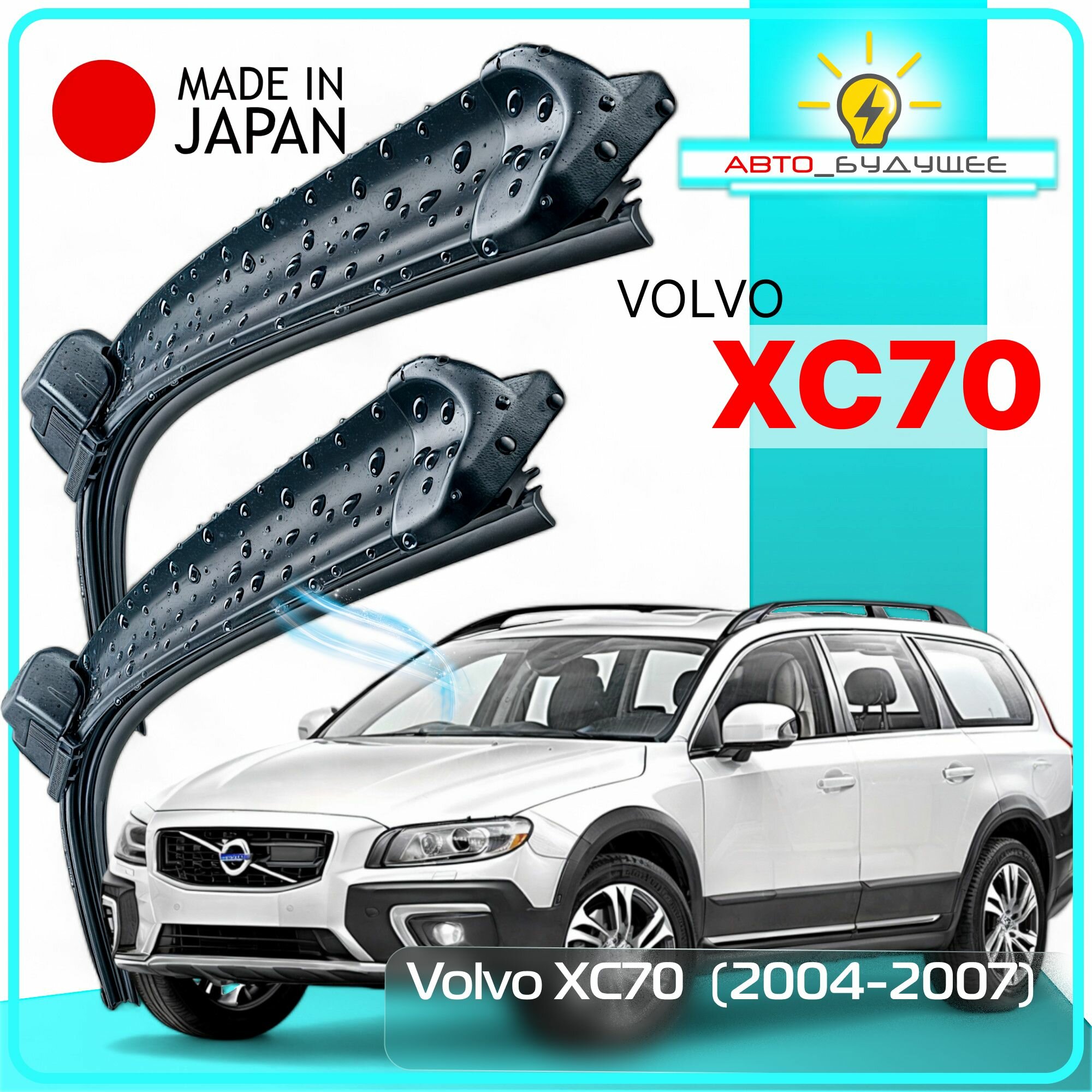 Дворники / Щетки стеклоочистителя бескаркасные Volvo XC70 / Вольво XC70 295 2004 / 2005 / 2006 / 2007 Pinch Tab 600-530