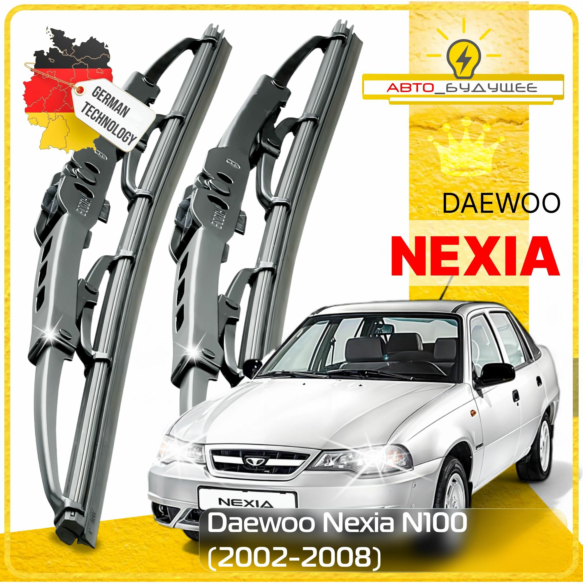 Дворники Daewoo Nexia N100 Дэу Нексия 100 рест 2002 2003 2004 2005 2006 2007 2008 Щетки стеклоочистителя каркасные автомобильные 500мм-500мм к-т 2шт.