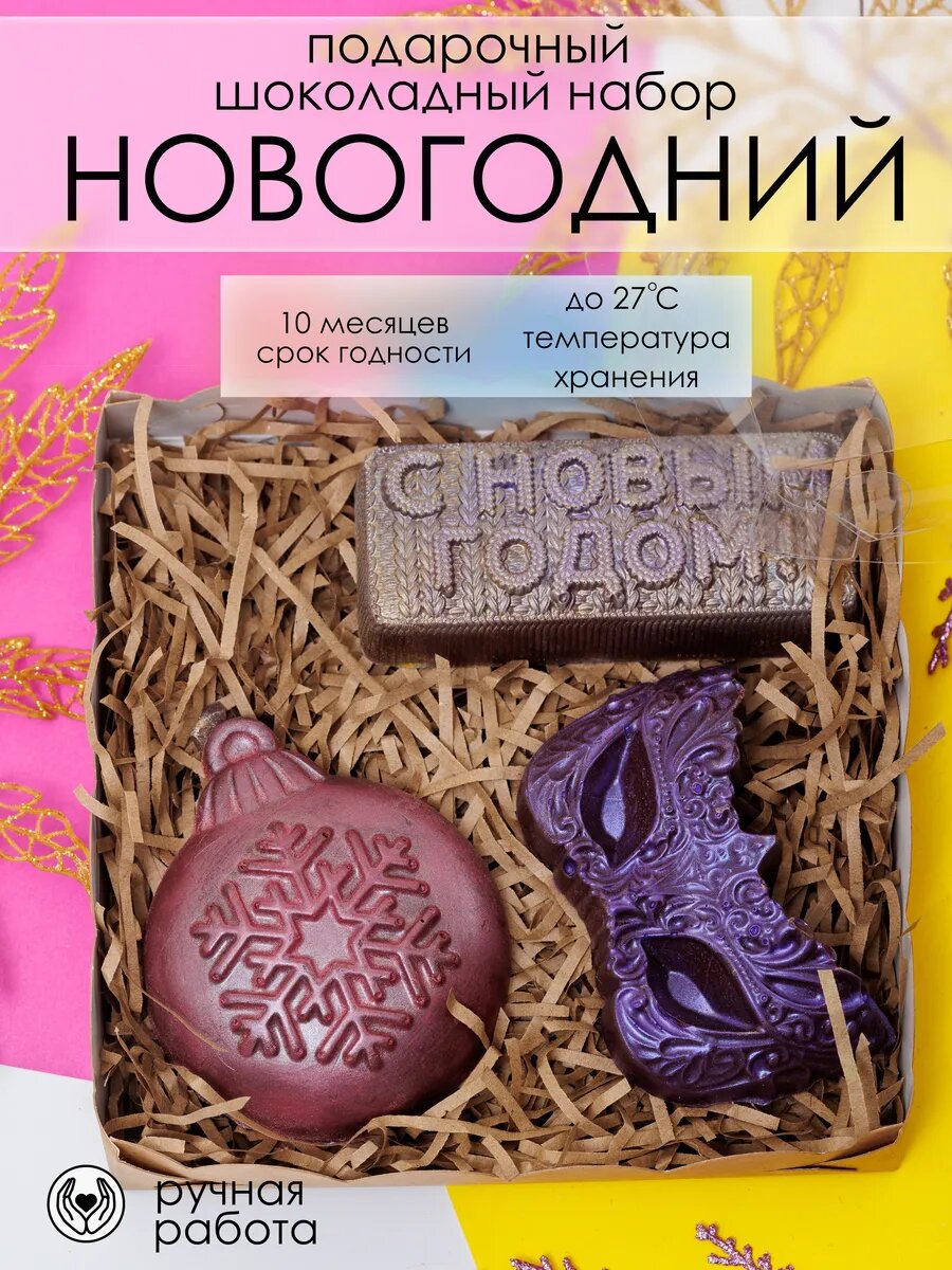 Подарочный новогодний набор шоколада сладкий подарок