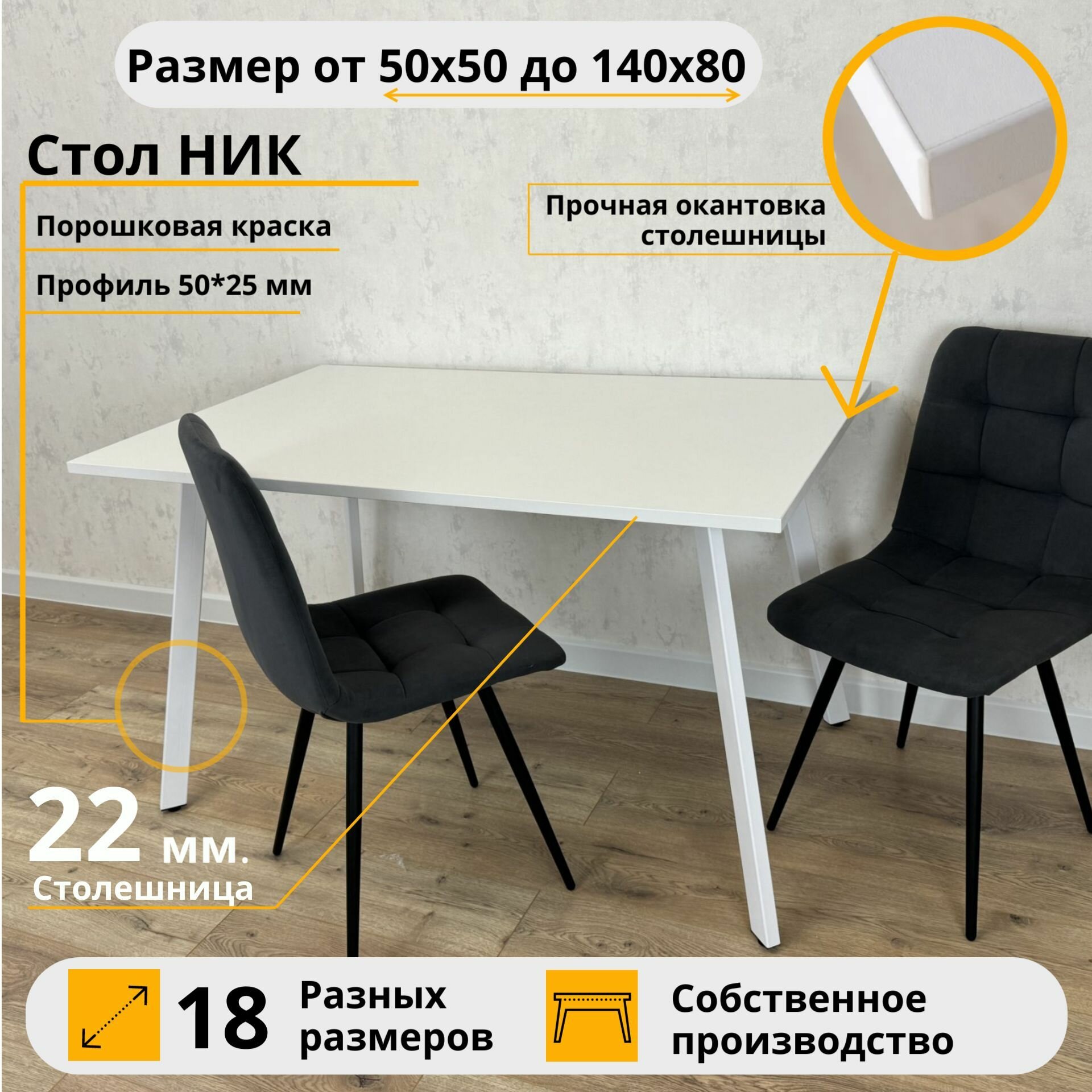 MiLoft Стол Ник обеденный 90х60х75 Белый кухонный нераскладной Белые ножки