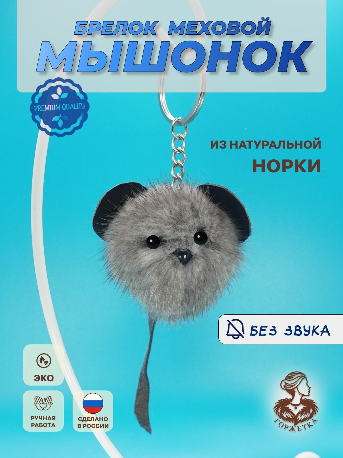 Брелок