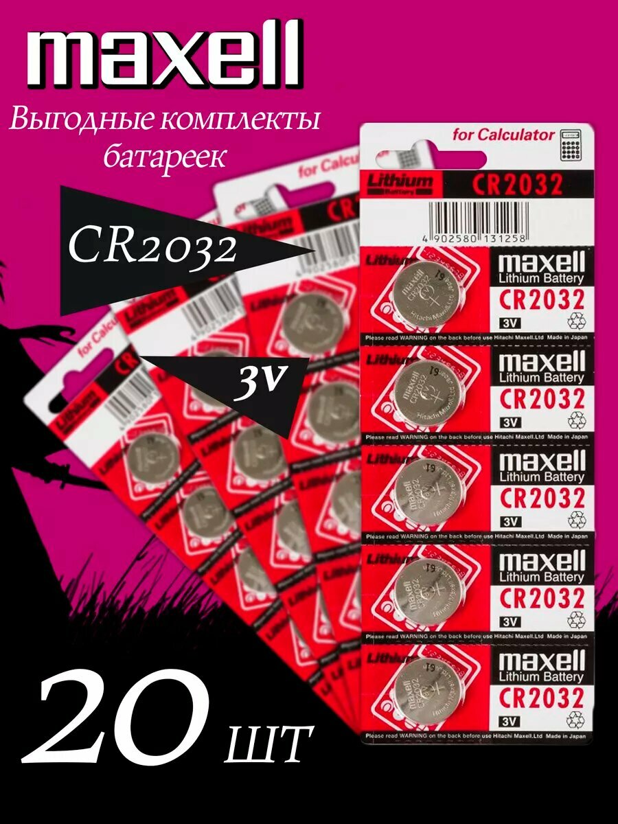 Батарейка литиевая CR2032 3v DL2032 Lithium