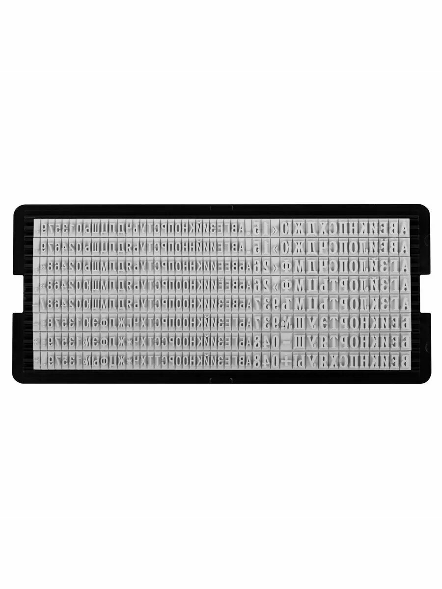 Касса русских букв и цифр универсальная TRODAT для самонаборных печатей 360 символов шрифт 3,1/2,2 мм