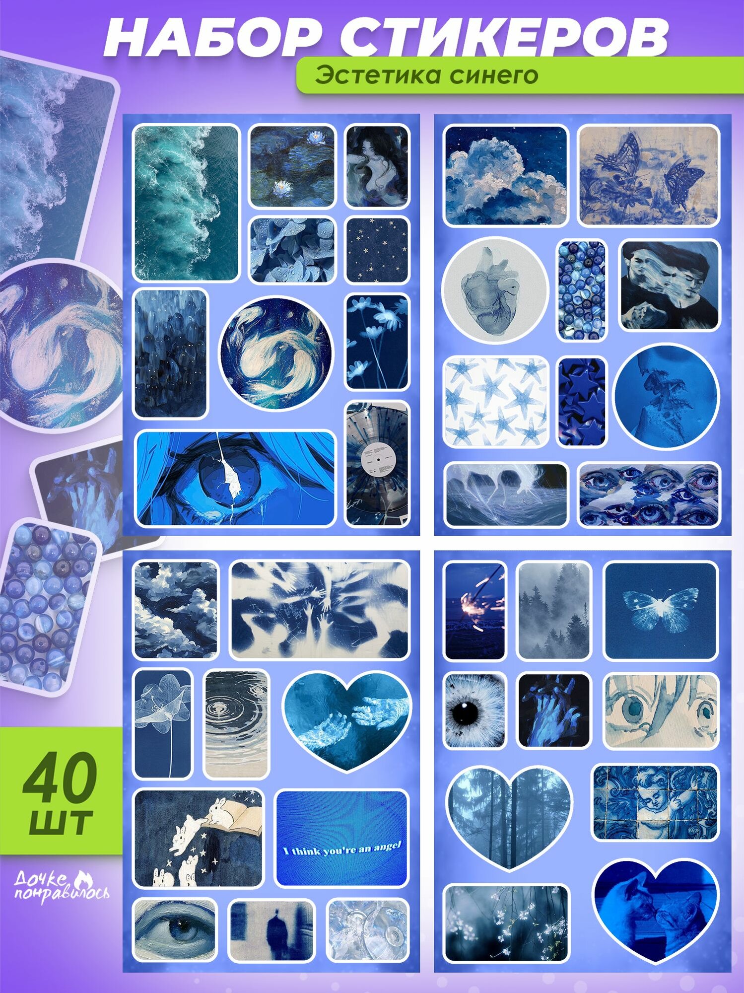 Набор стикеров эстетика синего