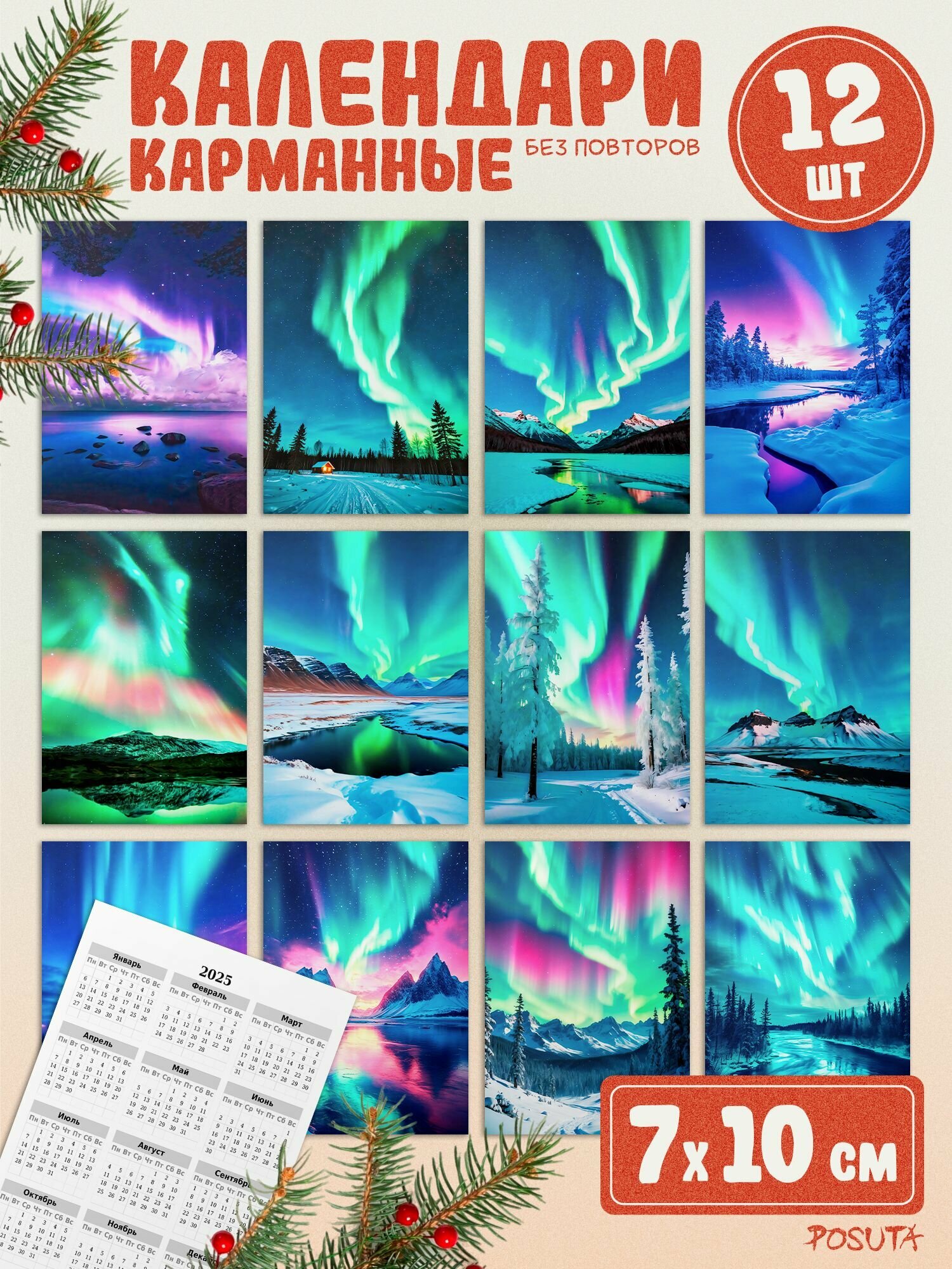 Календарики карманные 2025 северное сияние мини
