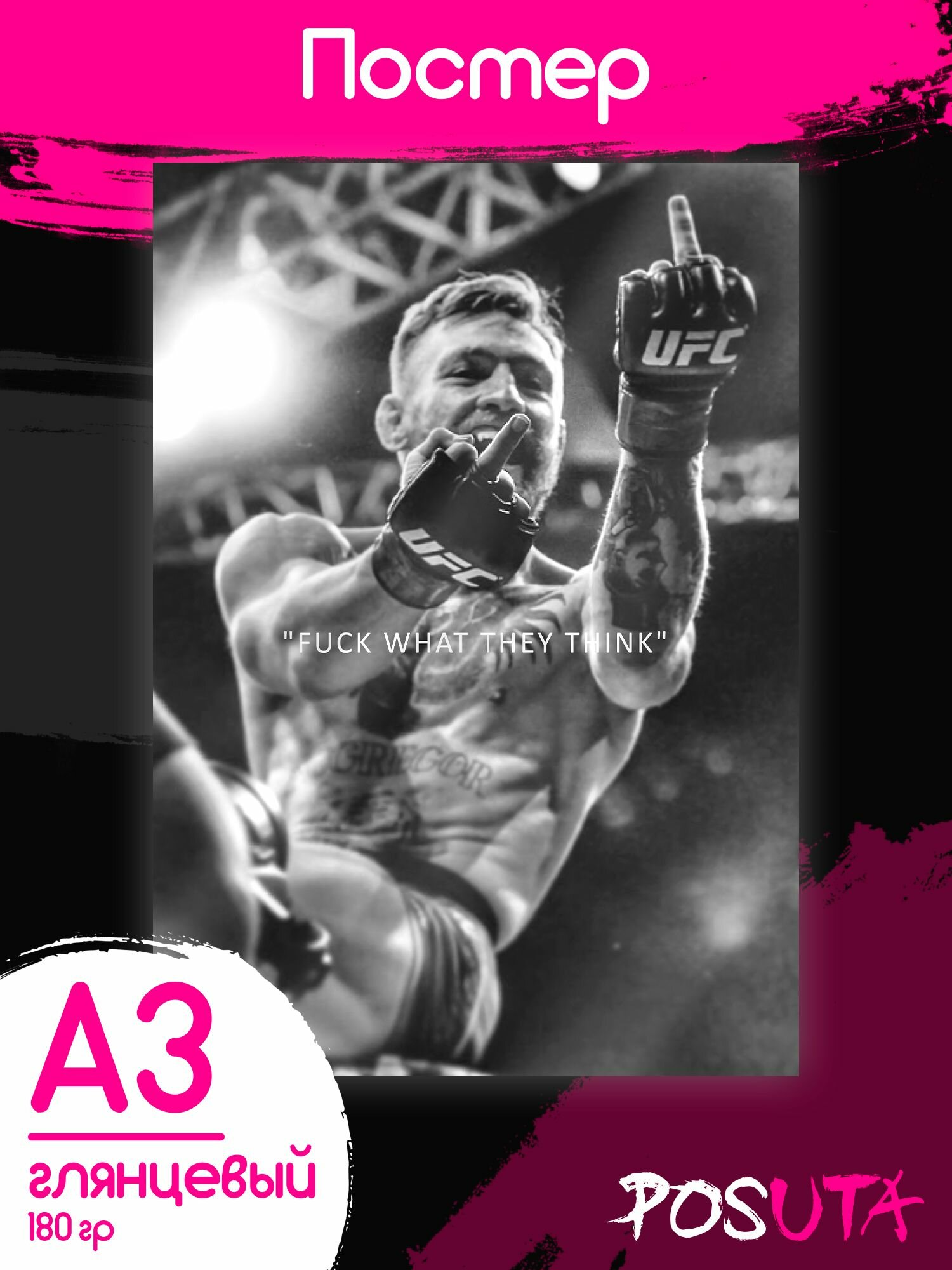Постеры интерьерные UFC