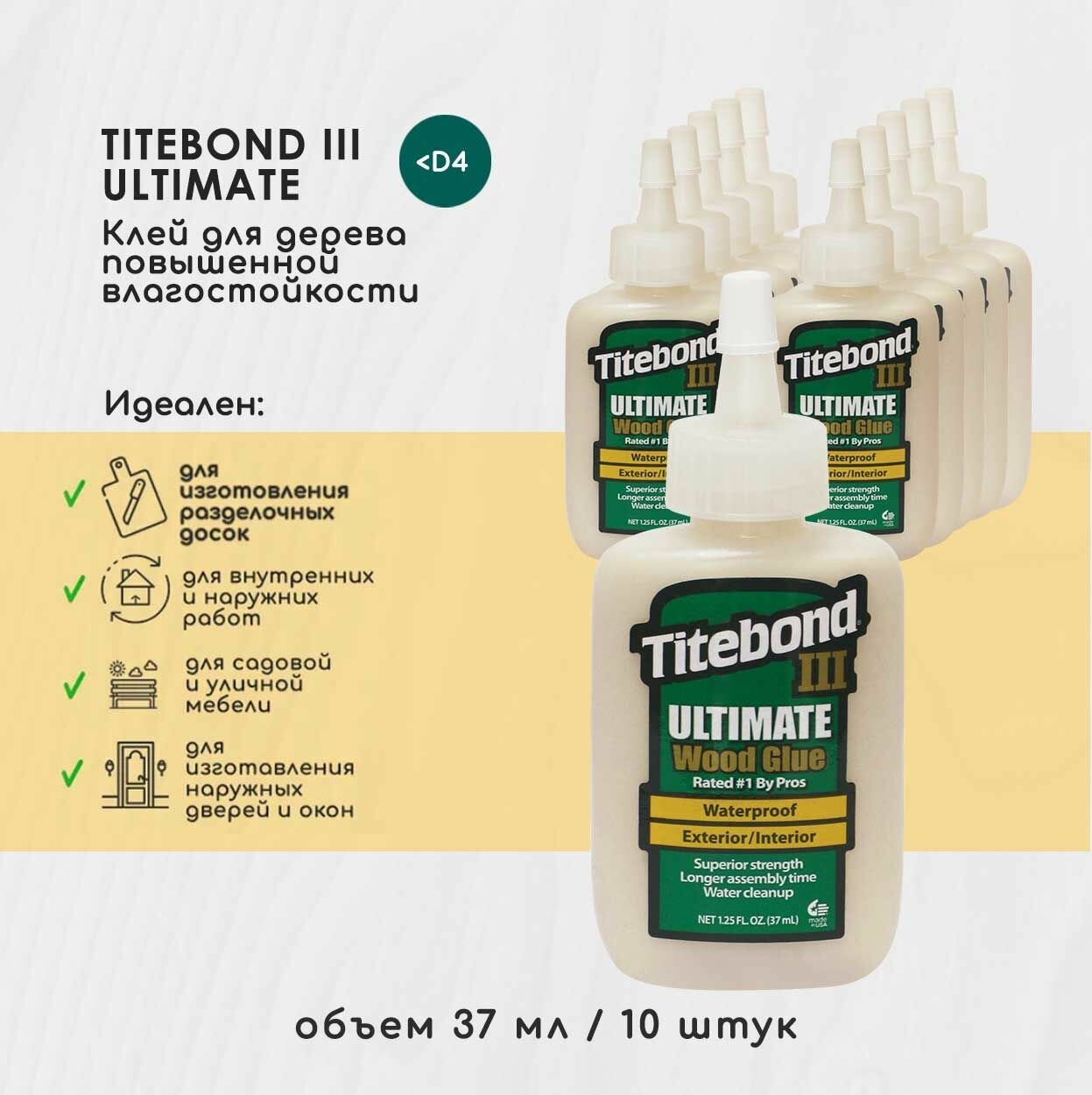 Клей для дерева Titebond III Ultimate Wood Glue Влагостойкий ПВА 37 мл - 10 штук