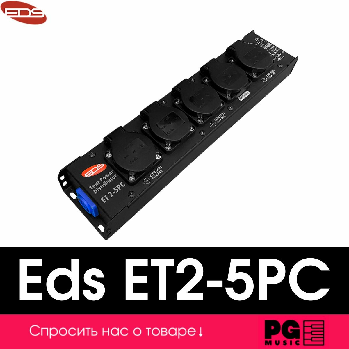 Дистрибьютор питания EDS ET2-5PC