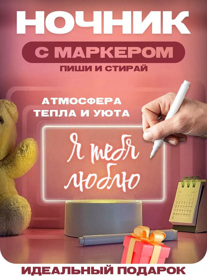 Ночник светильник 3D с маркером светодиодный Горозионтальный
