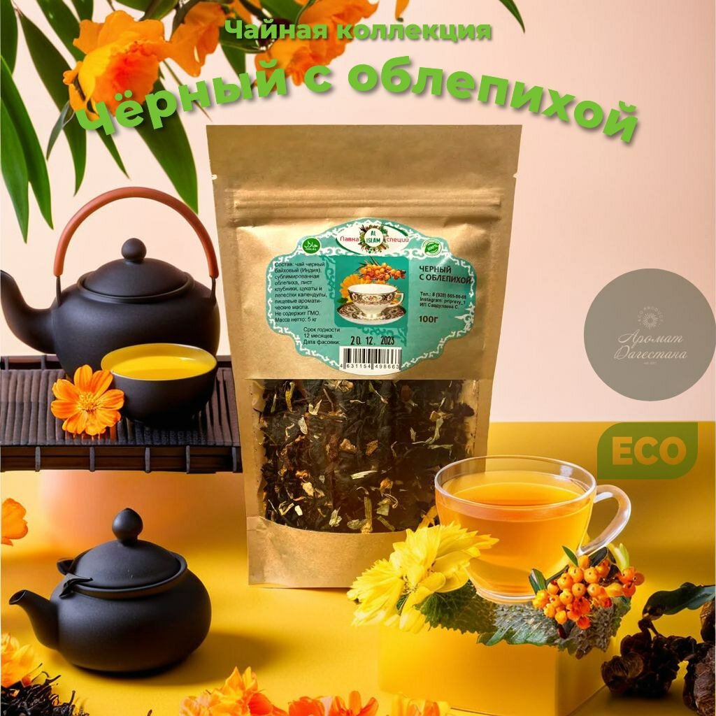 Чай "Черный с Облепихой" в крафтовом эко пакете, 100 грамм, листовой