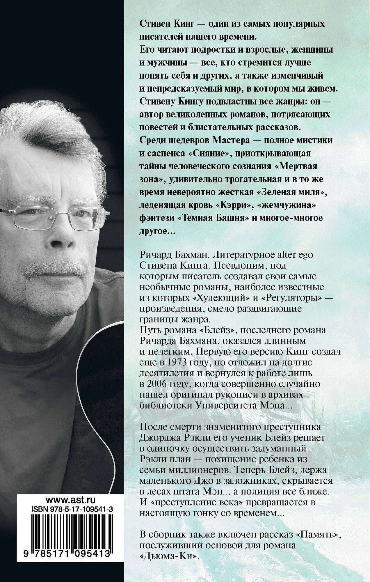 КорольНаВсеВремена Кинг С. Блейз (АСТ, 2025) твердая обложка — фото 1