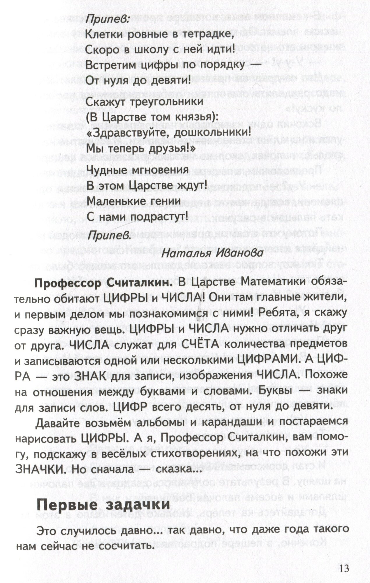 Занимательная математика — фото 1