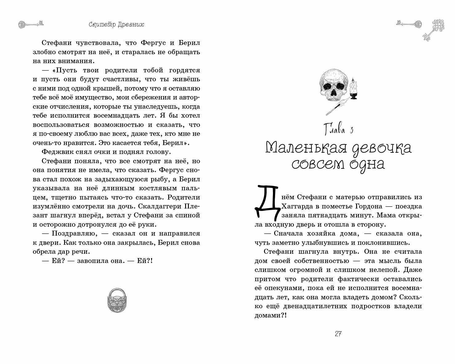 Скипетр Древних — фото 1