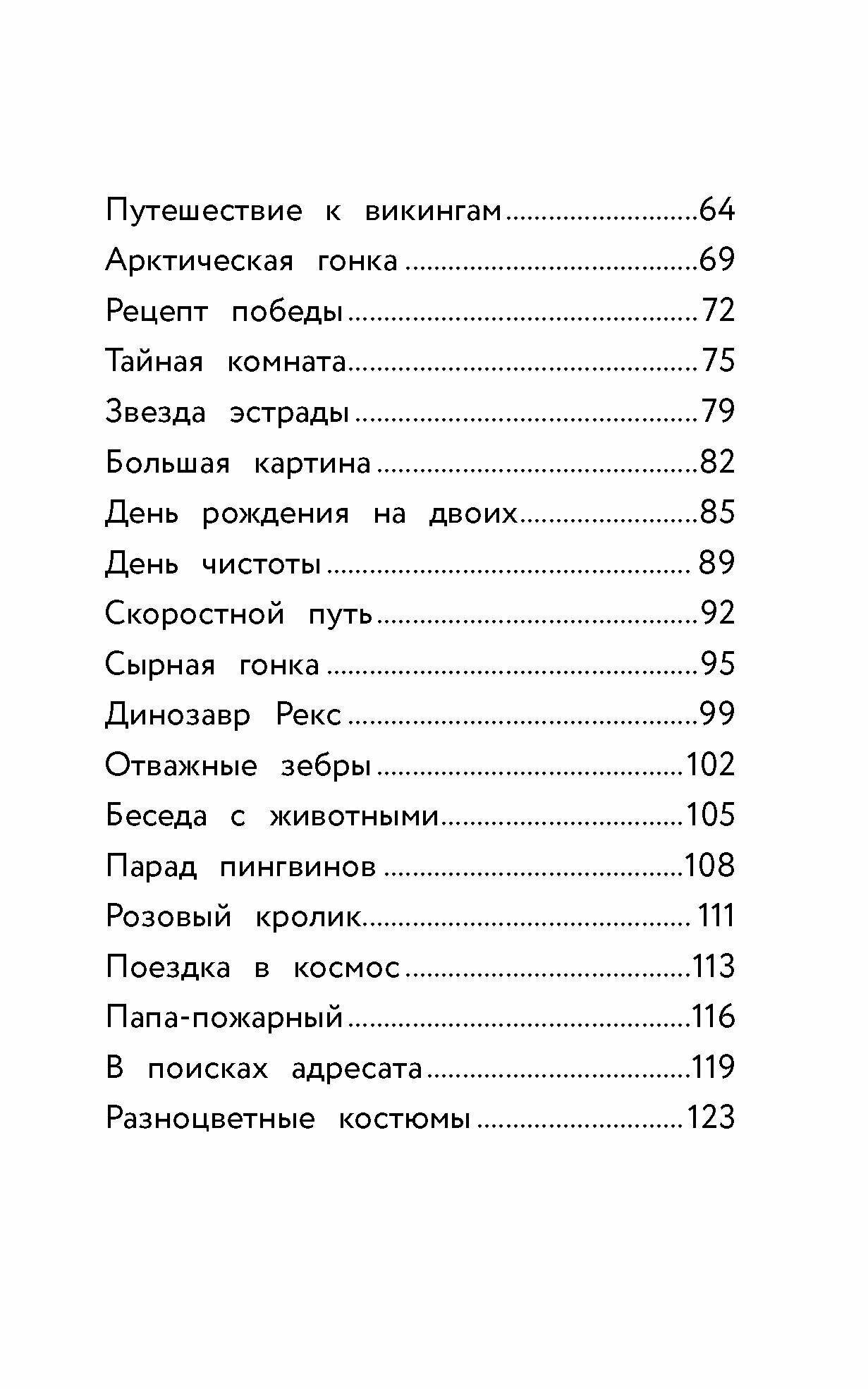 Супер Крылья. Истории Джетта — фото 1