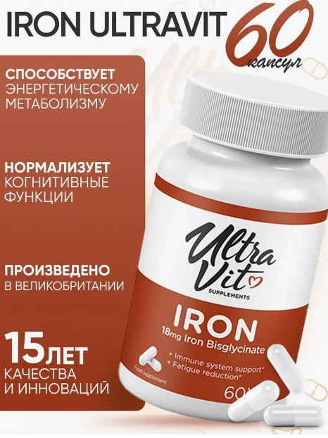 Железо (бисглицинат железа) Iron 18 мг 60 капсул