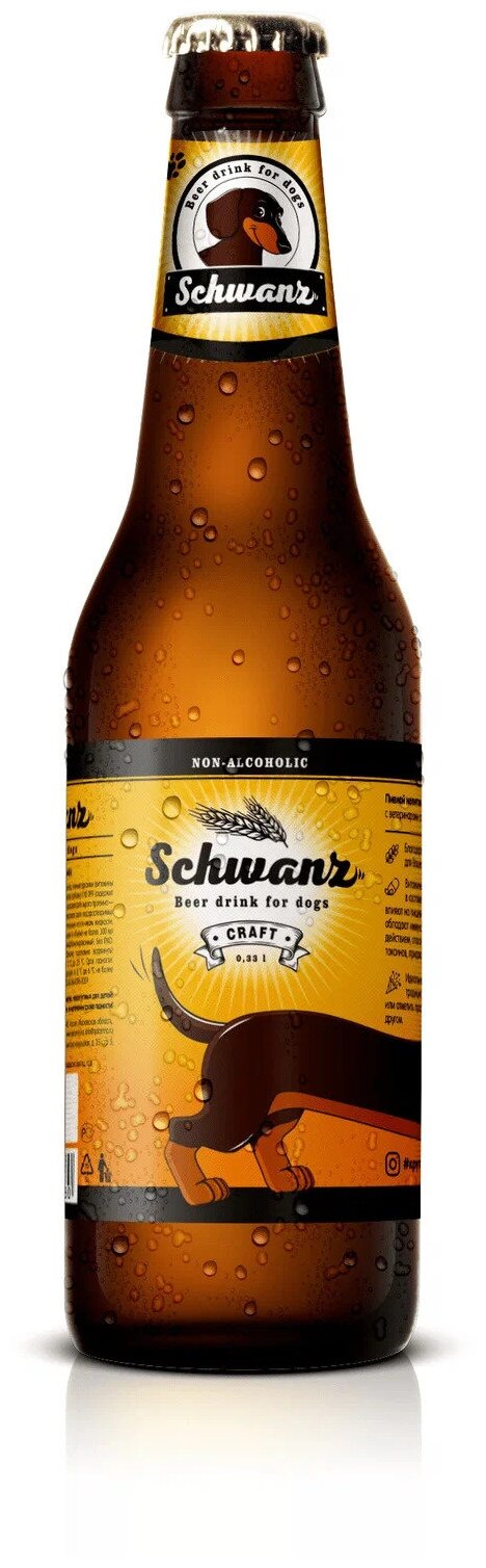 Пивной напиток "SCHWANZ" (хвост) для собак, 0,33 л
