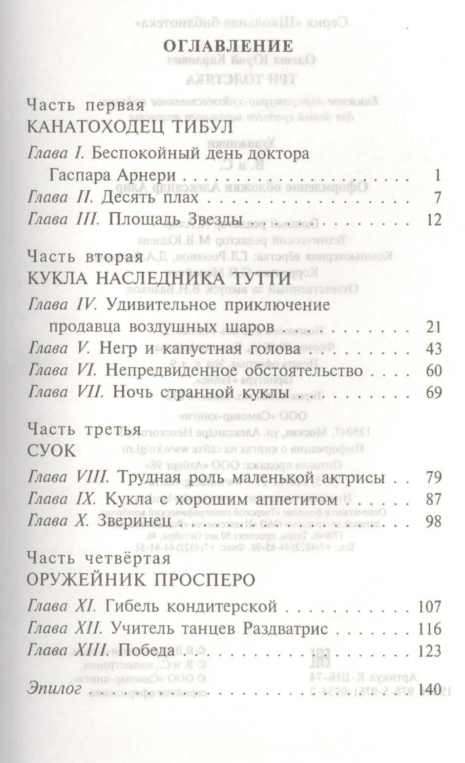 Три толстяка — фото 1