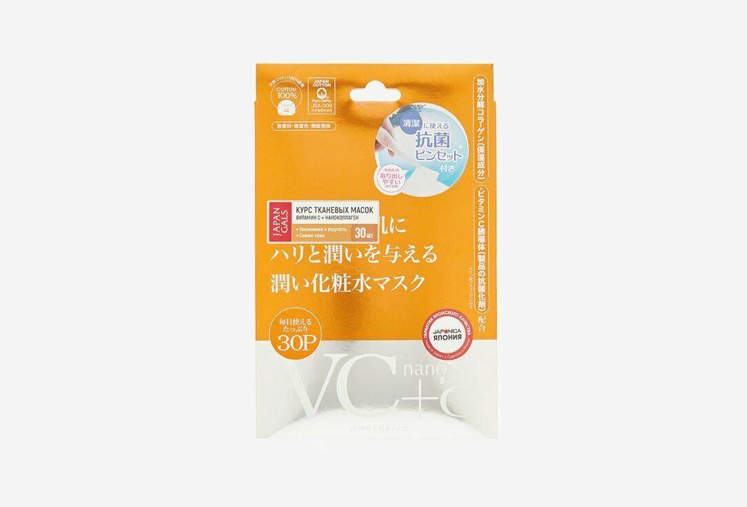 Маска Витамин С+ Наноколлаген JAPAN GALS VC + nanoNC