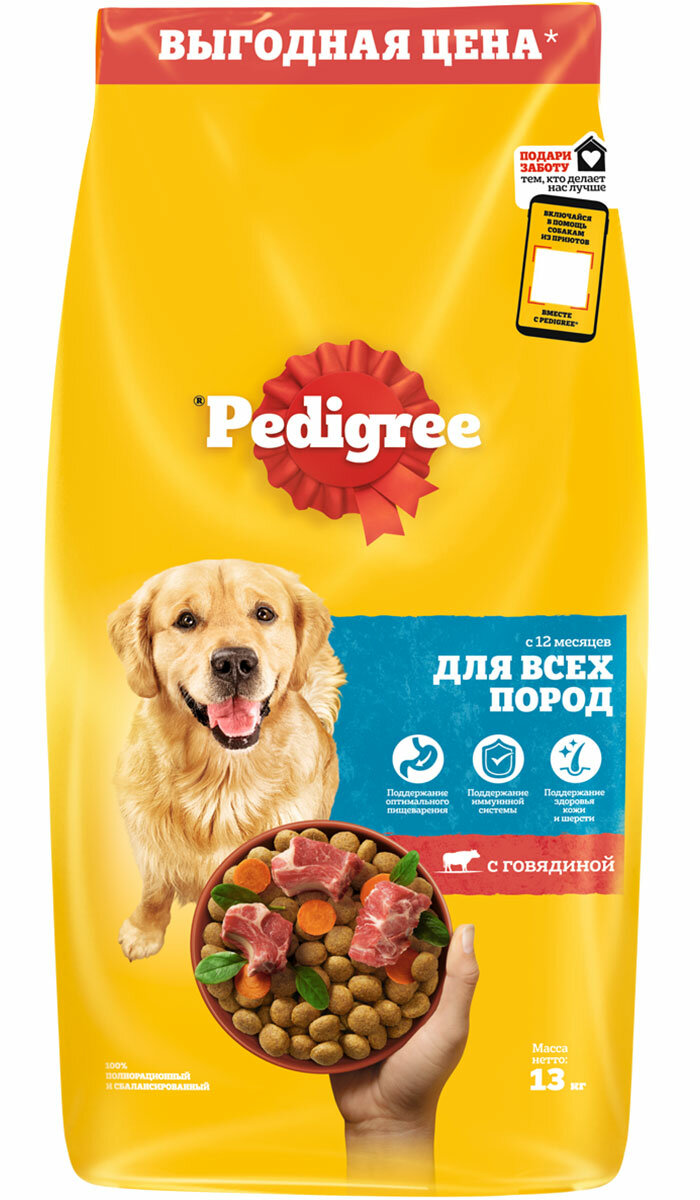 PEDIGREE для взрослых собак всех пород с говядиной (13 кг)