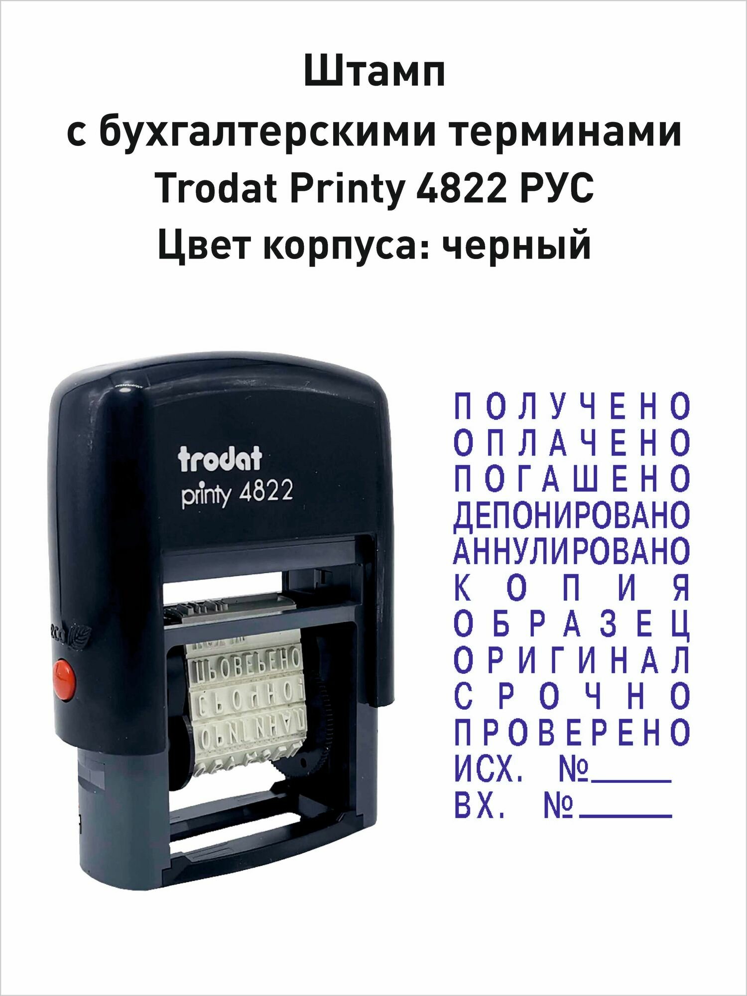 Датер Trodat Printy 4822, 12 бух. терминов, высота шрифта 4мм