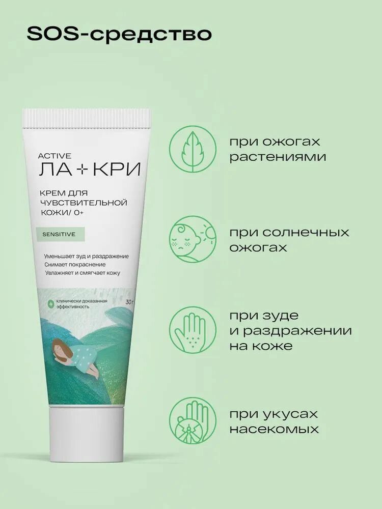 Ла-Кри, крем для чувствительной кожи, с первых дней жизни, 30 г