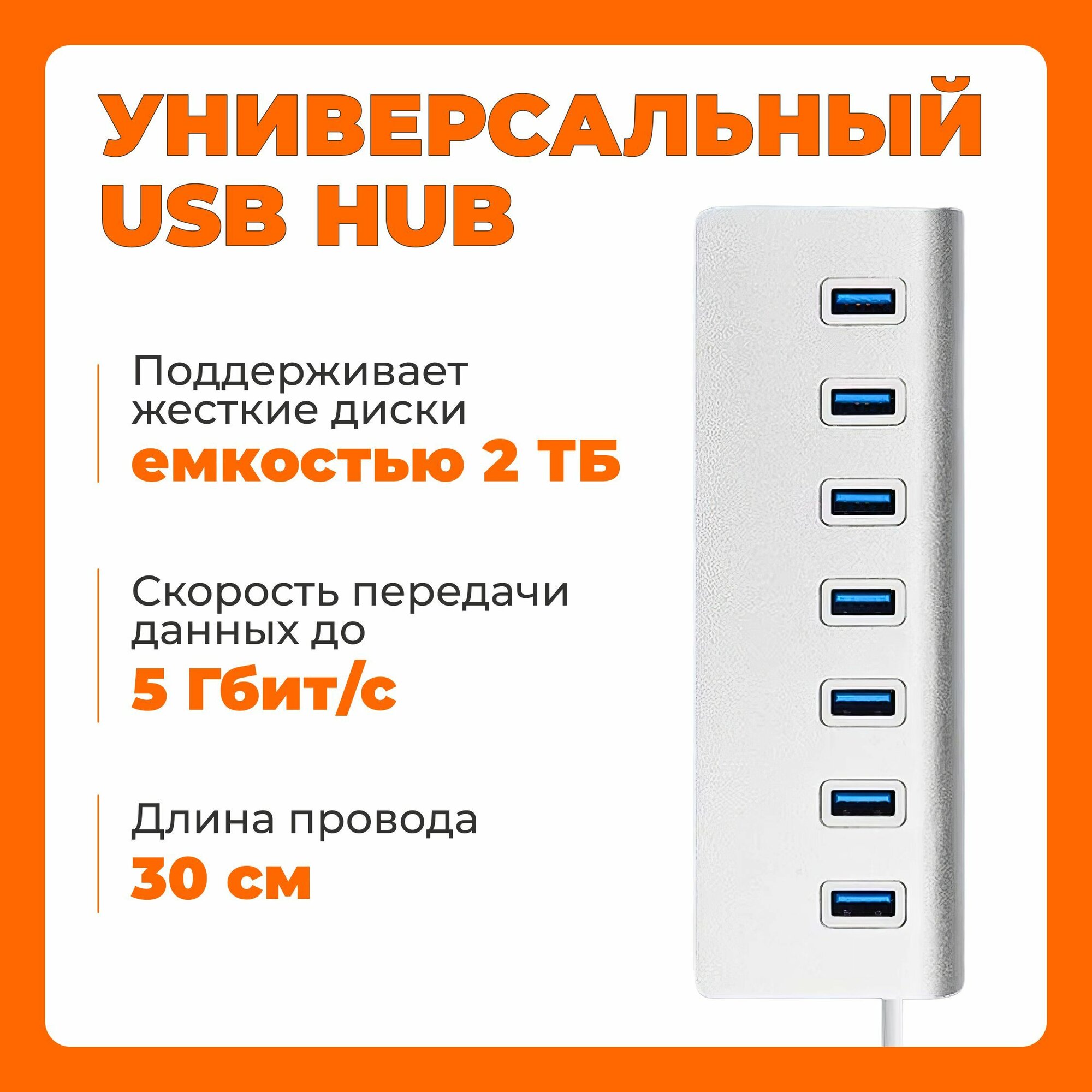 USB-концентратор, 7 портов, настольная подставка, витой кабель, серый металлик — фото 1