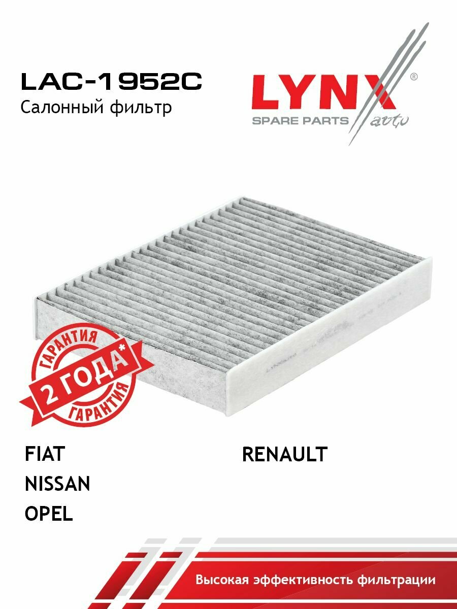 LYNXauto Фильтр салонный угольный OPEL Vivaro B 14>, RENAULT Trafic III 14> / Scenic III 09>