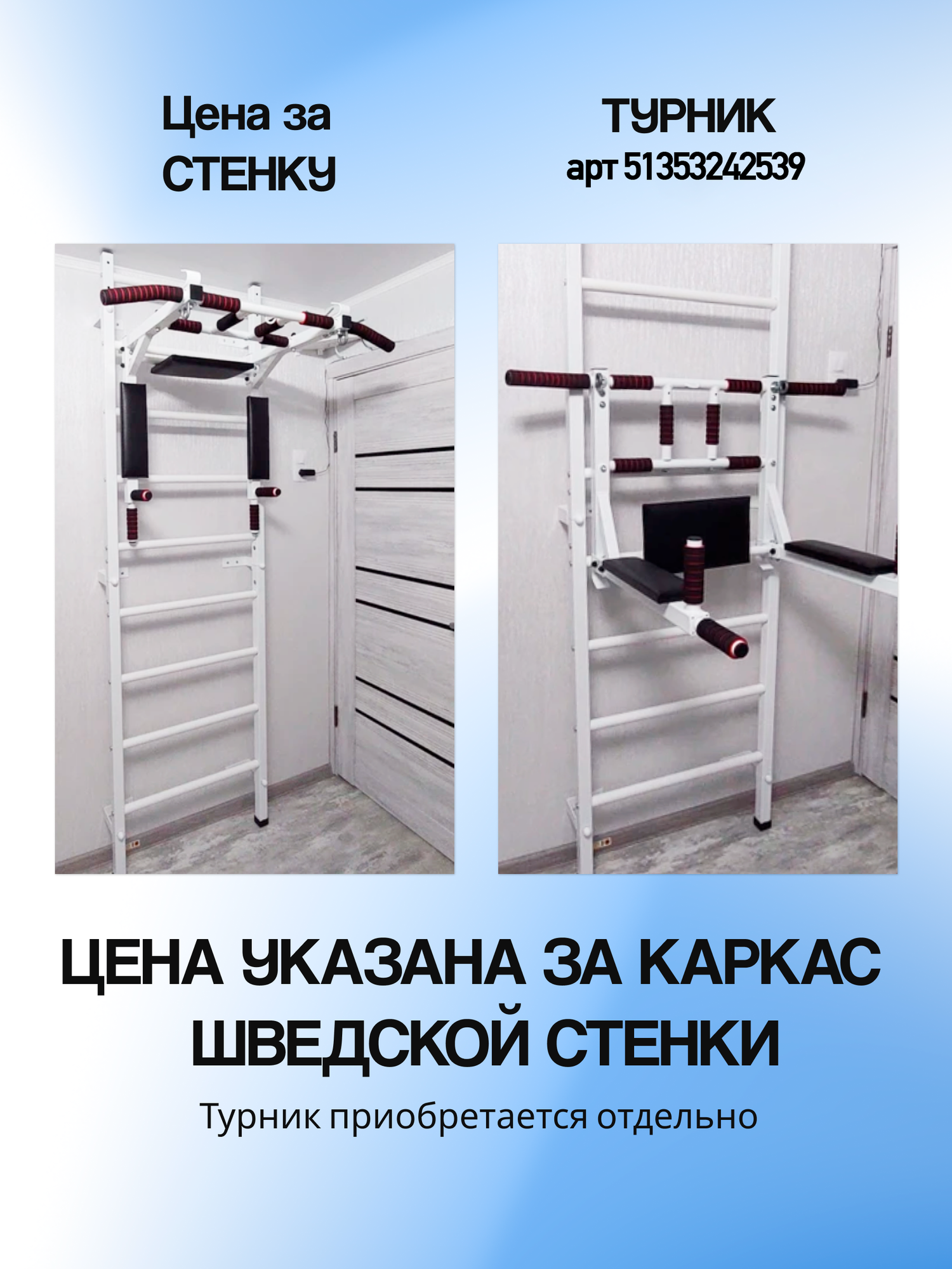 Шведская стенка белая с белыми ступенями