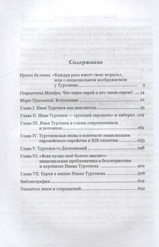 Иван Тургенев и евреи — фото 1
