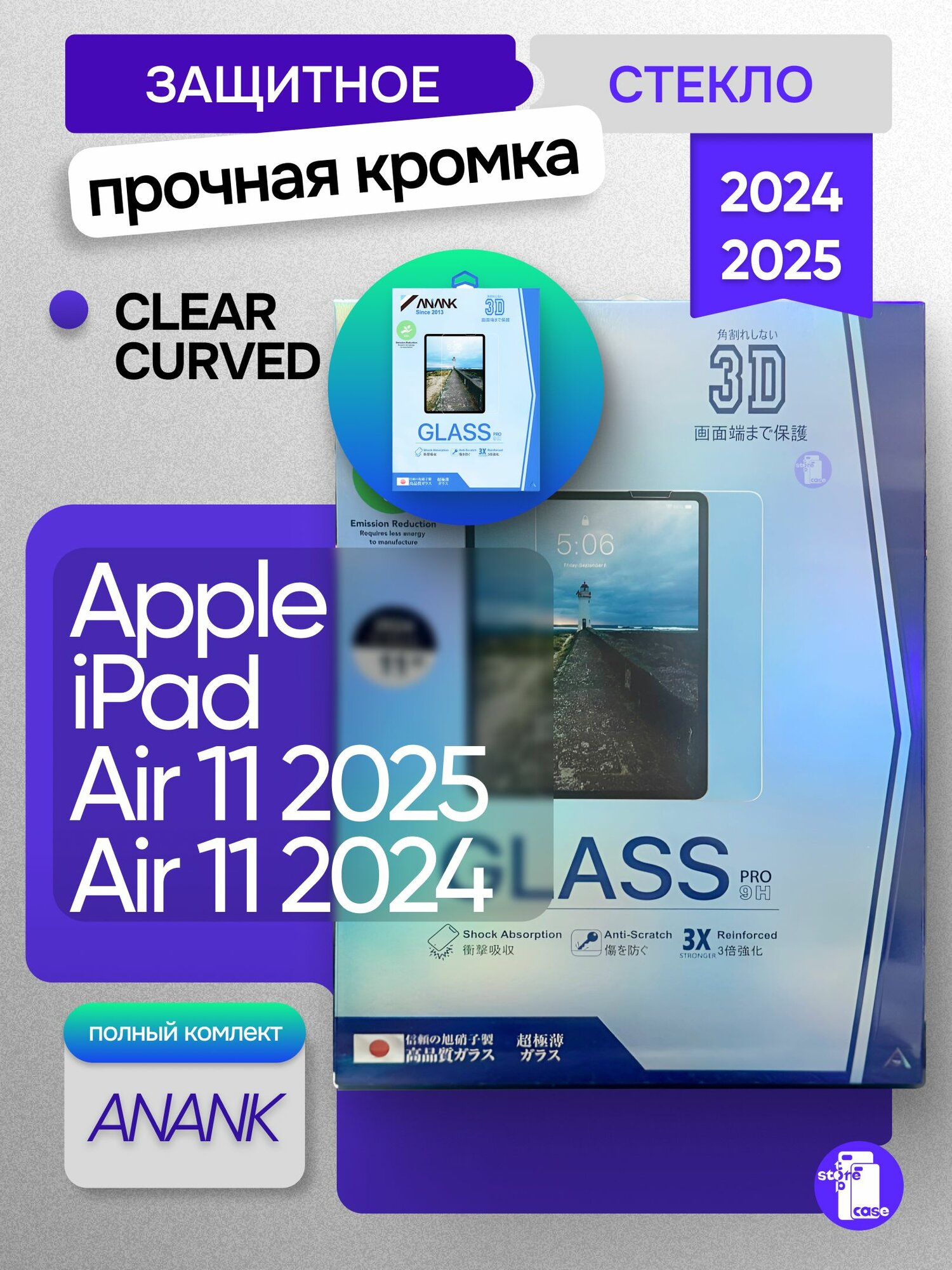 Защитное стекло ANANK для планшета Apple iPad Air 11 2025 (M3)/ iPad Air 11 2024 (M2) с усиленной кромкой
