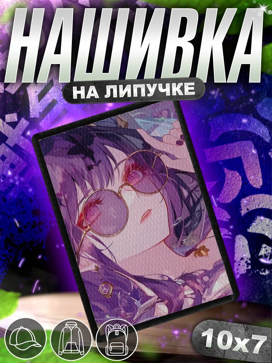 Шеврон на липучке нашивка на одежду Геншин Импакт Райден