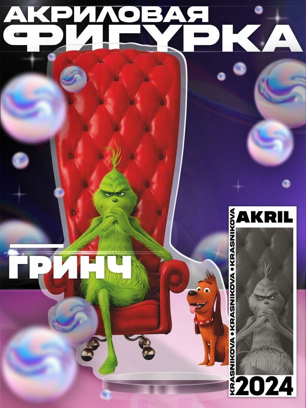 Акриловая фигурка Гринч похититель Рождества Grinch