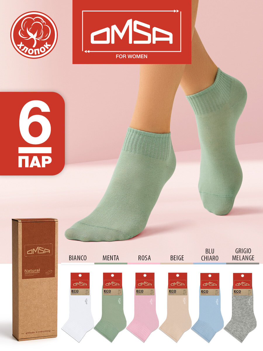 Носки OMSA ECO, комплект