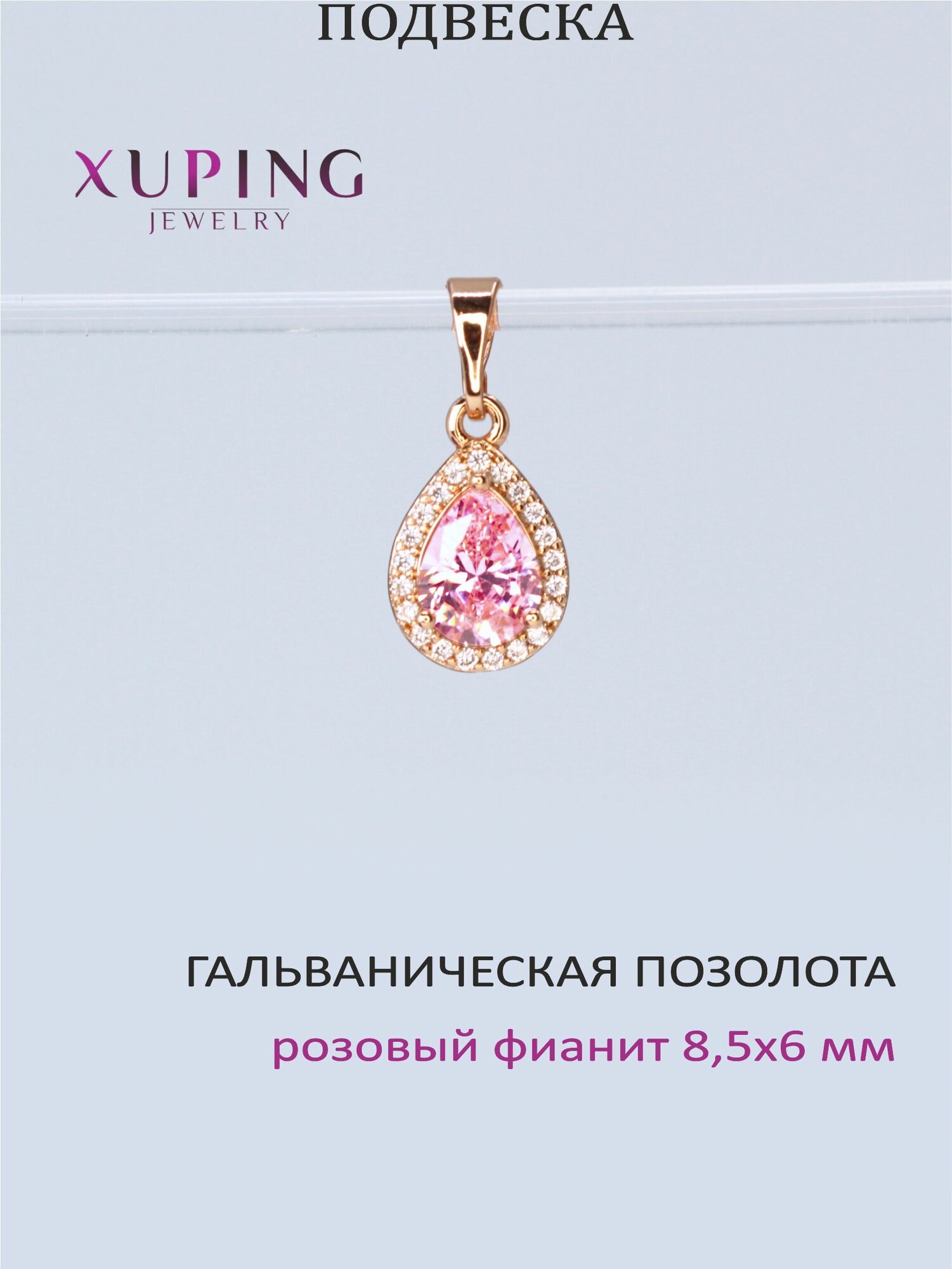 Подвеска, фианит, искусственный камень