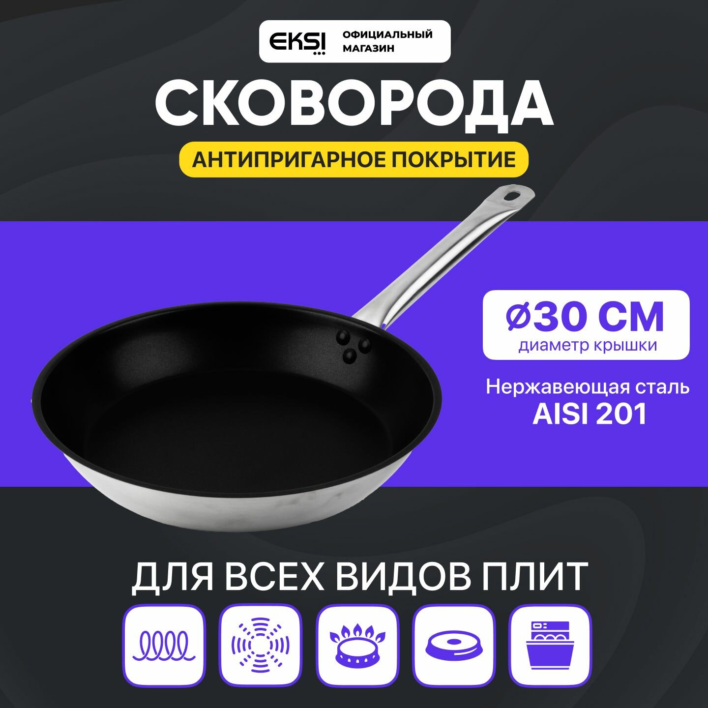 Сковорода