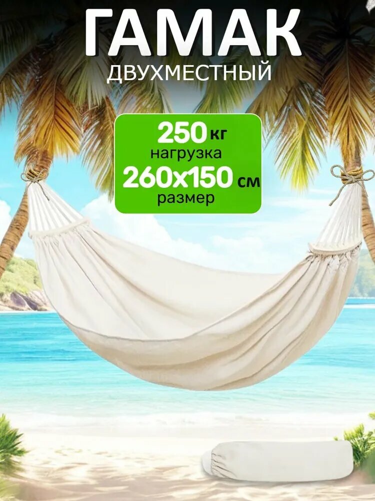 Гамак подвесной 260х150 кресло качели подвесные для дачи и туризма, белый