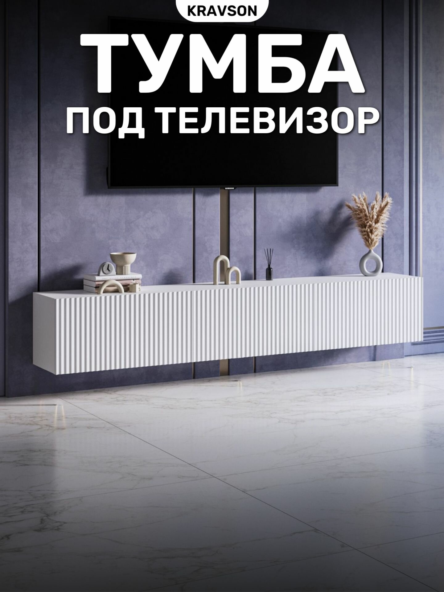 Тумба под телевизор, три ниши, пуш система, подвесная, 165х30х35 см